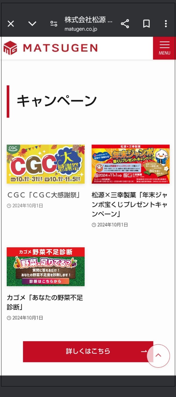 【アプリ終了】松源（マツゲン）のチラシは出るの？ - 天王寺鯉次郎ブログ Koijiro Blog