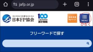 【2025年3月で終了】2級FP技能士カードをつくってみた。費用は？ - 天王寺鯉次郎ブログ Koijiro Blog