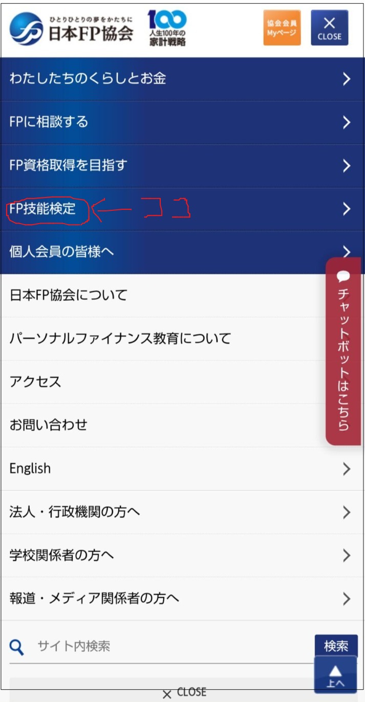 【2025年3月で終了】2級FP技能士カードをつくってみた。費用は？ - 天王寺鯉次郎ブログ Koijiro Blog