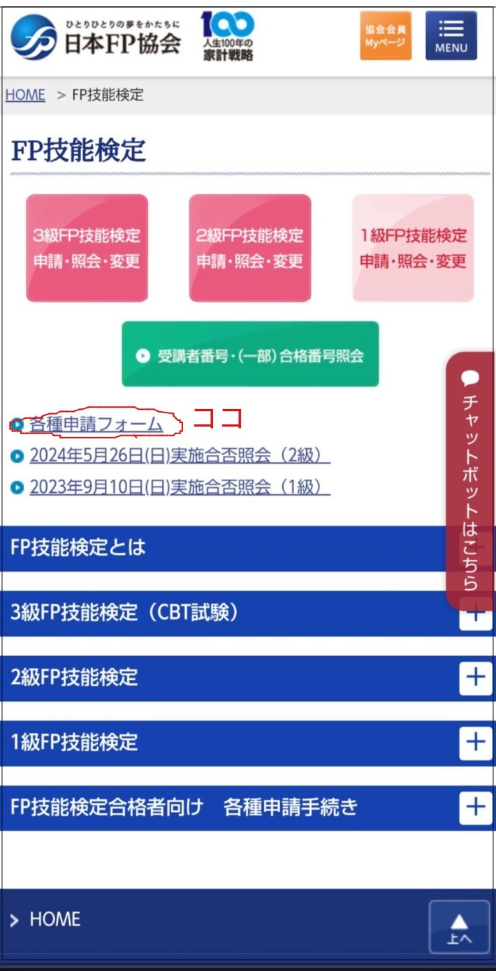 【2025年3月で終了】2級FP技能士カードをつくってみた。費用は？ - 天王寺鯉次郎ブログ Koijiro Blog