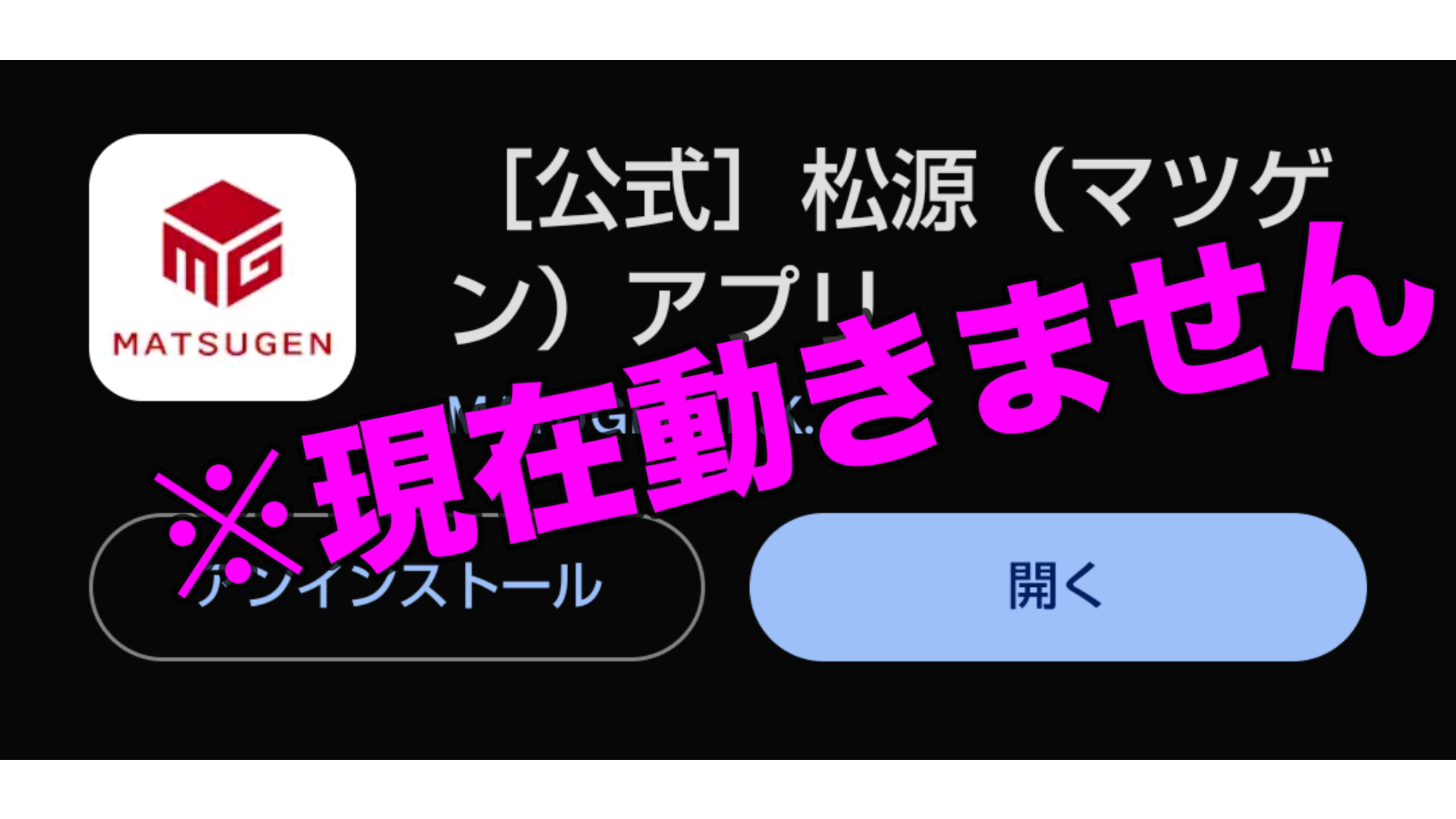 【アプリ終了】松源（マツゲン）のチラシは出るの？ - 天王寺鯉次郎ブログ Koijiro Blog